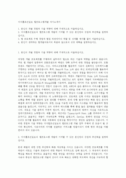 디지틀조선일보 웹프로그램개발 자기소개서