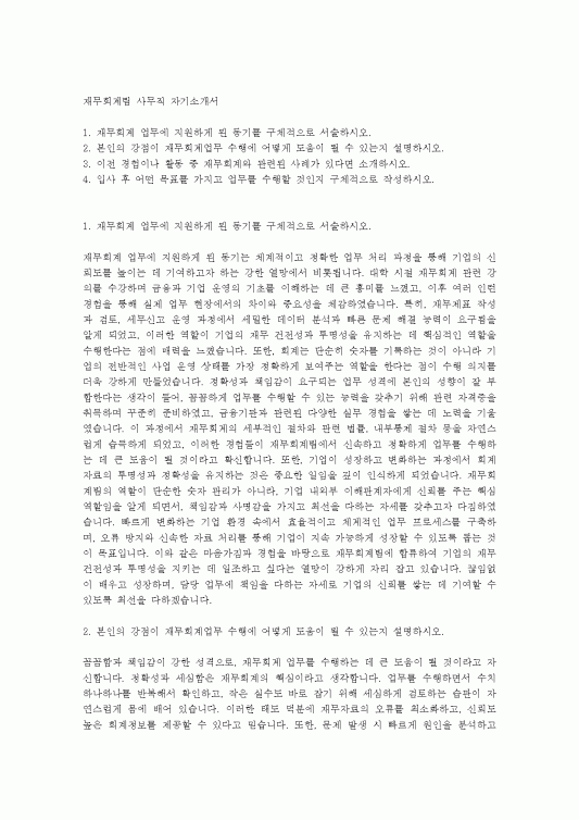 재무회계팀 사무직 자기소개서