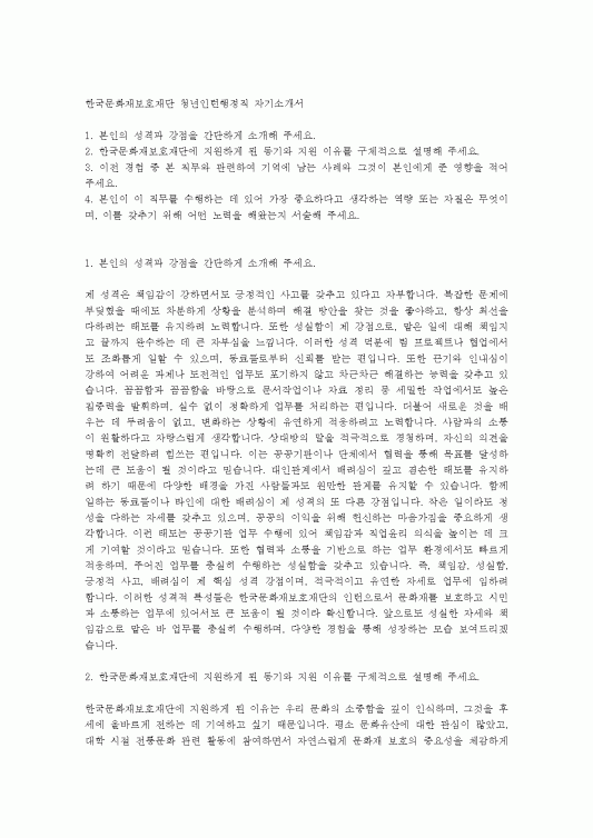 한국문화재보호재단 청년인턴행정직 자기소개서