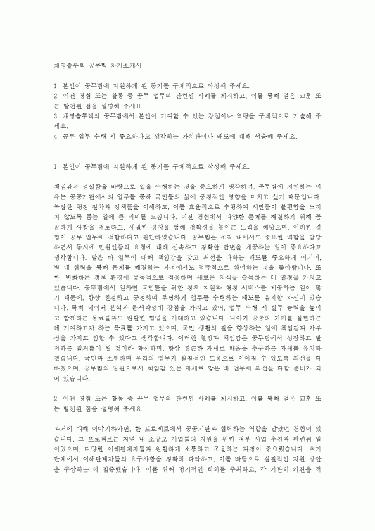 재영솔루텍 공무팀 자기소개서