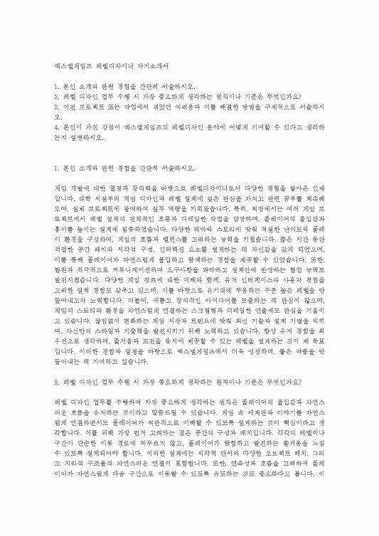 엑스엘게임즈 레벨디자이너 자기소개서