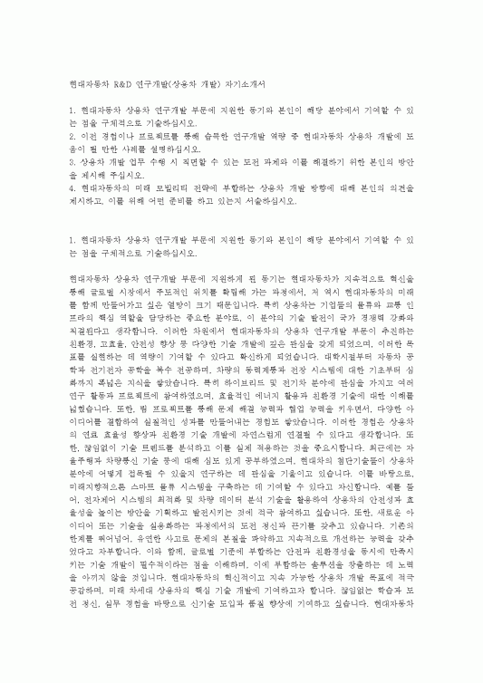 현대자동차 R&D 연구개발(상용차 개발) 자기소개서