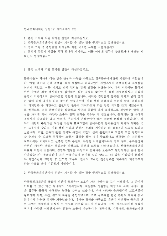 한국문화재재단 일반5급 자기소개서 (2)