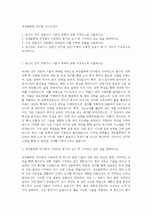 재영솔루텍 연구팀 자기소개서