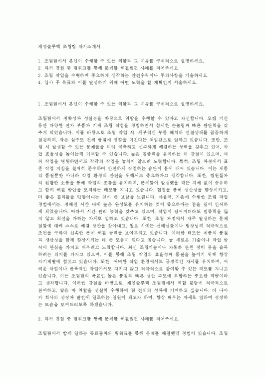 재영솔루텍 조립팀 자기소개서