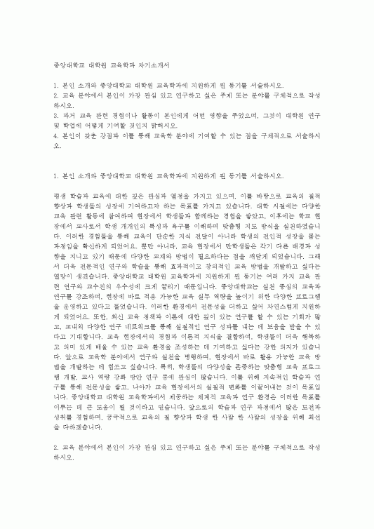 중앙대학교 대학원 교육학과 자기소개서