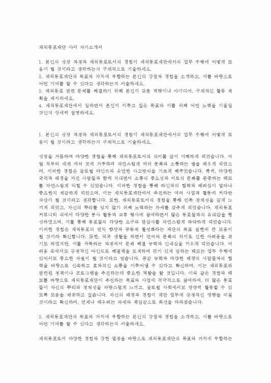 재외동포재단 사서 자기소개서