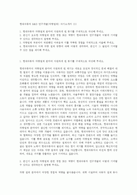 현대자동차 R&D 연구개발(차량설계) 자기소개서 (3)