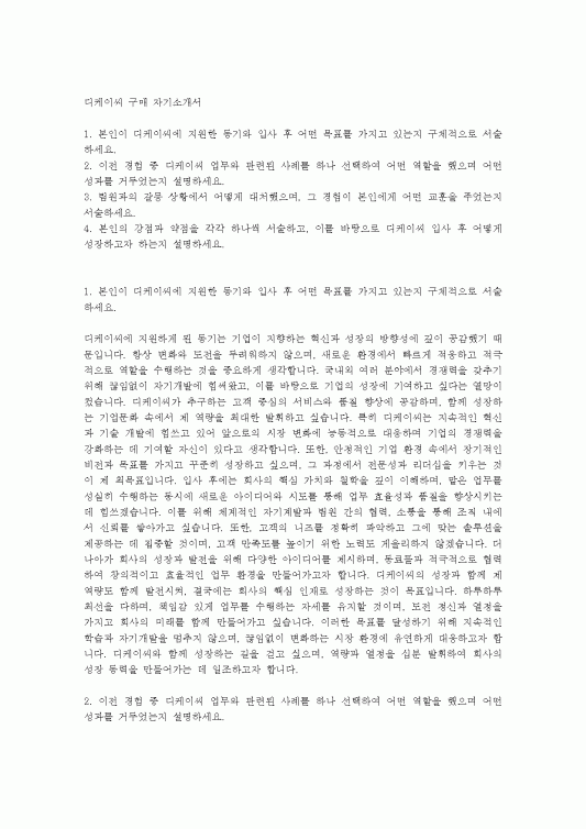 디케이씨 구매 자기소개서