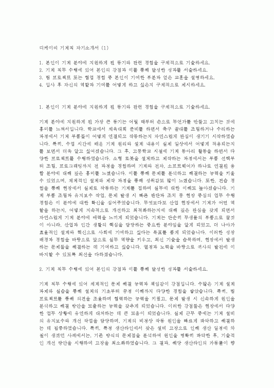 디케이씨 기계직 자기소개서 (1)