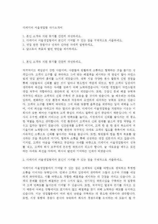 디케이씨 서울영업팀 자기소개서