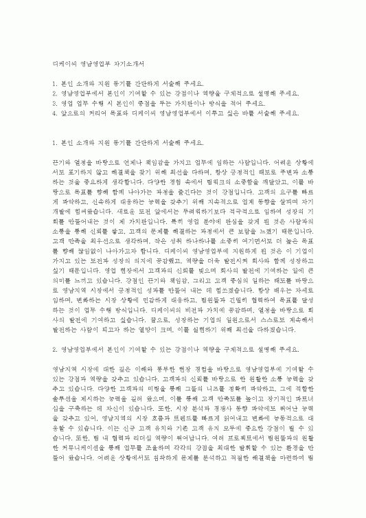 디케이씨 영남영업부 자기소개서