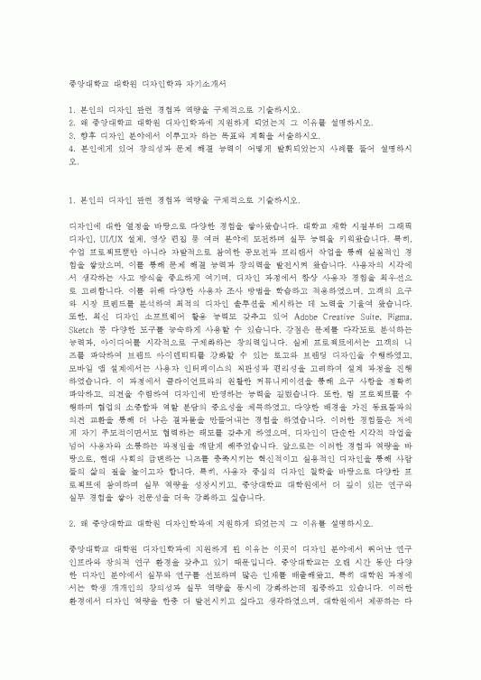 중앙대학교 대학원 디자인학과 자기소개서