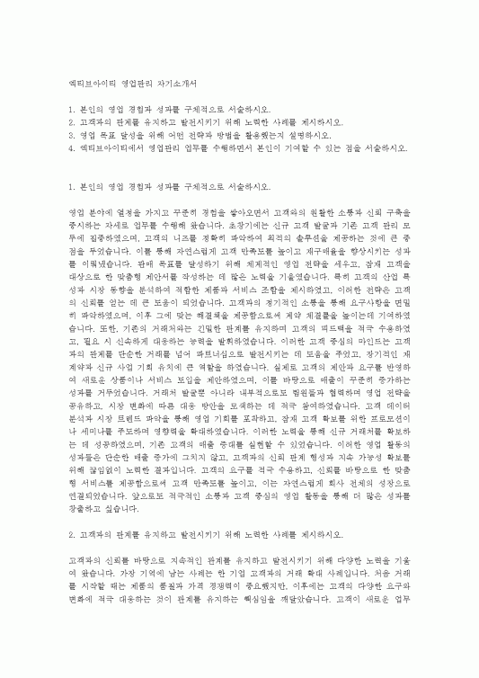 엑티브아이티 영업관리 자기소개서