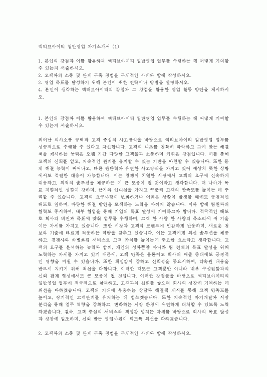 엑티브아이티 일반영업 자기소개서 (1)