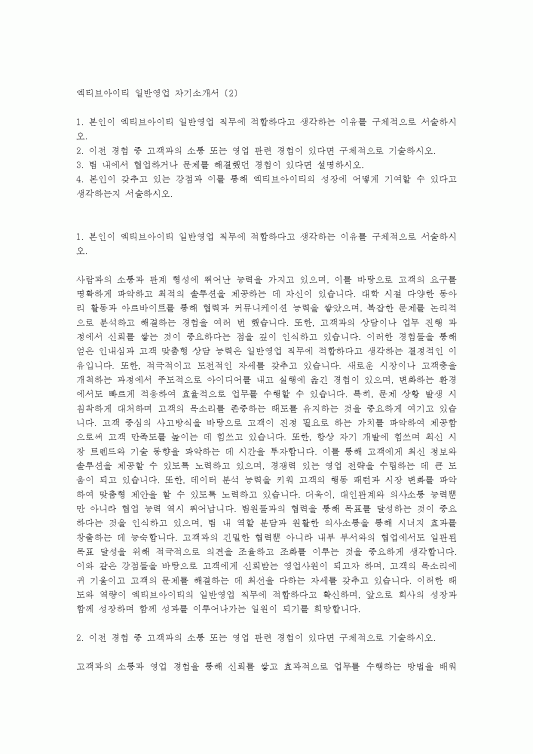 엑티브아이티 일반영업 자기소개서 (2)