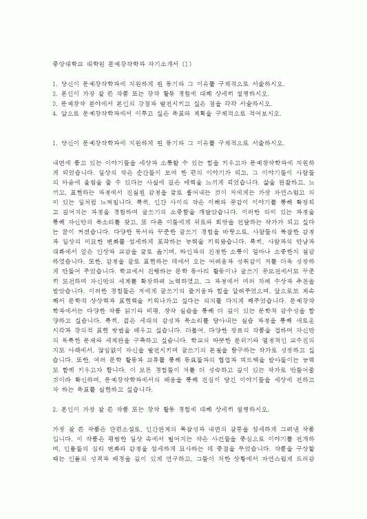 중앙대학교 대학원 문예창작학과 자기소개서 (1)