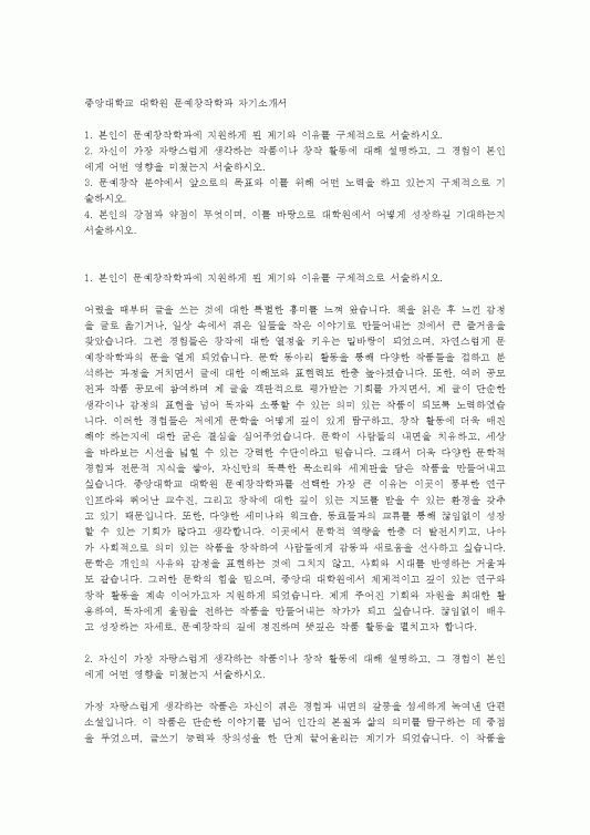 중앙대학교 대학원 문예창작학과 자기소개서