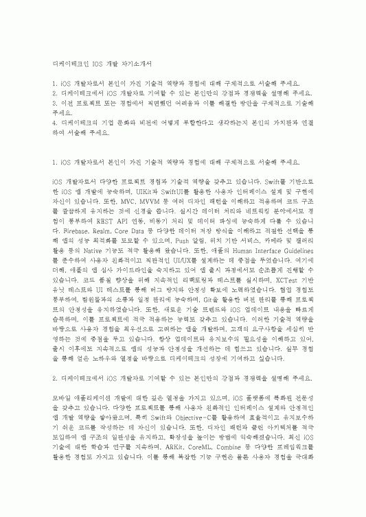디케이테크인 IOS 개발 자기소개서