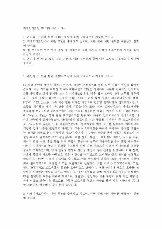 디케이테크인 UI 개발 자기소개서