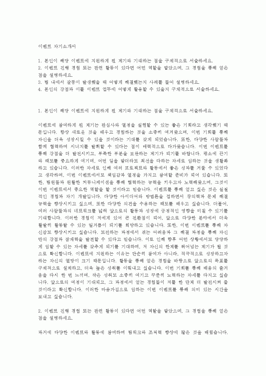 이벤트 자기소개서