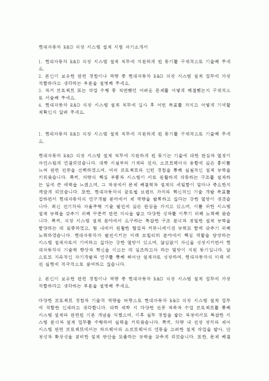 현대자동차 R&D 의장 시스템 설계 시험 자기소개서