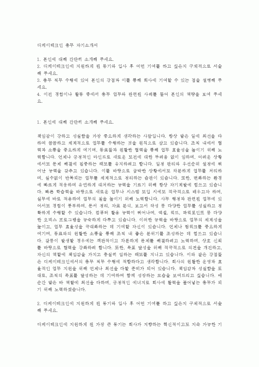 디케이테크인 총무 자기소개서