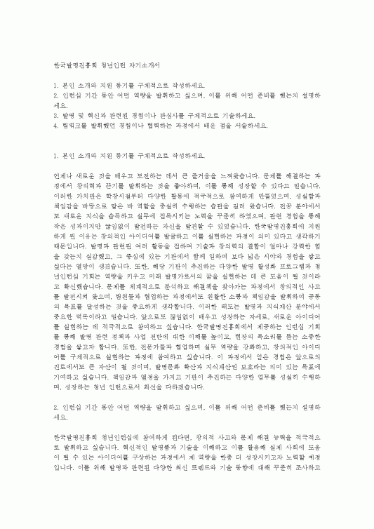 한국발명진흥회 청년인턴 자기소개서