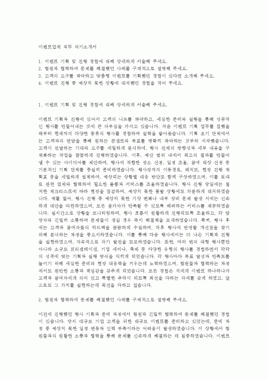 이벤트업체 직무 자기소개서