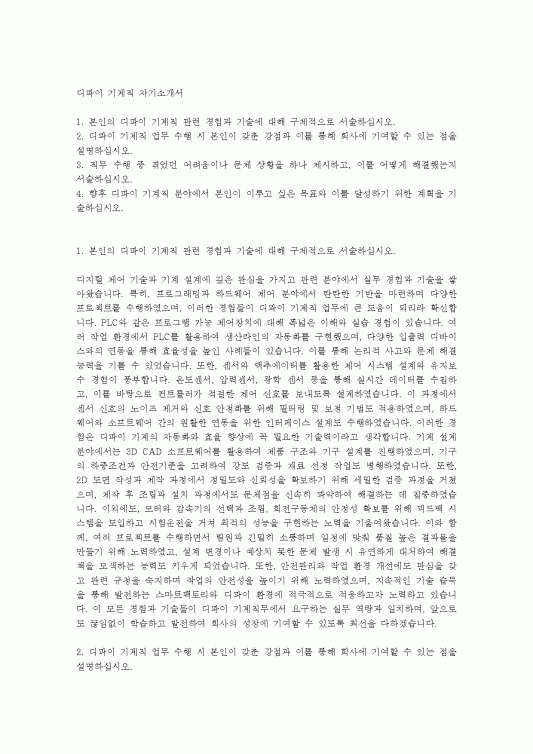 디파이 기계직 자기소개서
