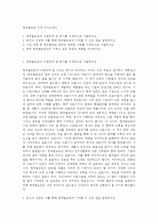 한국발보린 구매 자기소개서