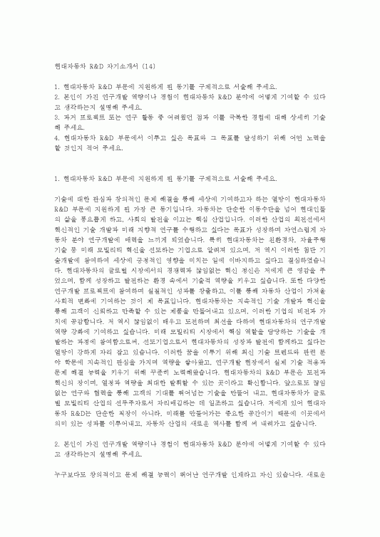 현대자동차 R&D 자기소개서 (14)