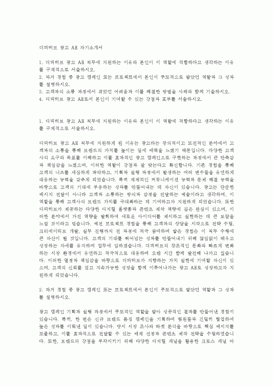 디피허브 광고 AE 자기소개서