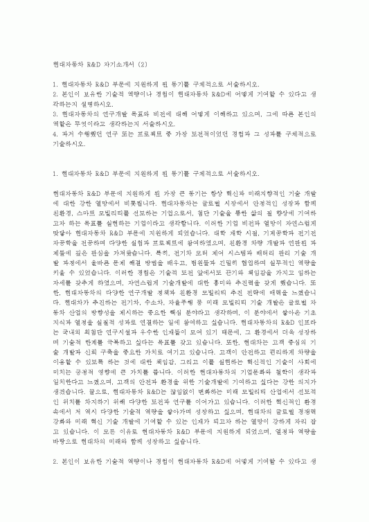 현대자동차 R&D 자기소개서 (2)