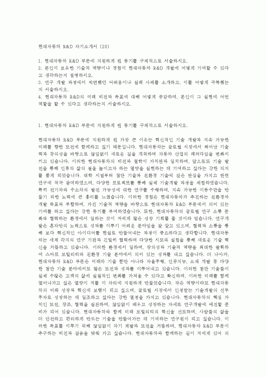 현대자동차 R&D 자기소개서 (20)