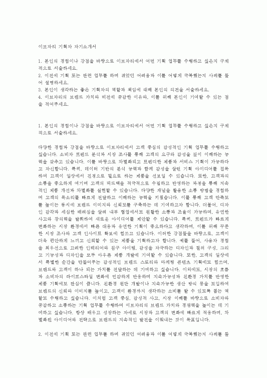 이브자리 기획자 자기소개서