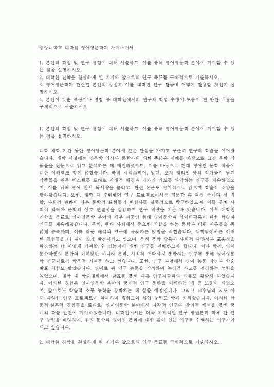 중앙대학교 대학원 영어영문학과 자기소개서