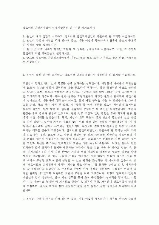 딜로이트 안진회게법인 인재개발본부 인사지원 자기소개서