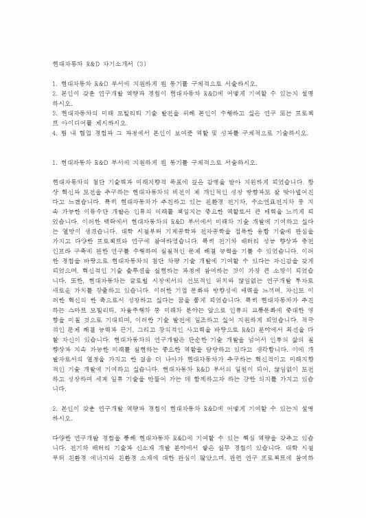 현대자동차 R&D 자기소개서 (3)