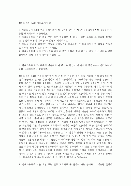 현대자동차 R&D 자기소개서 (4)