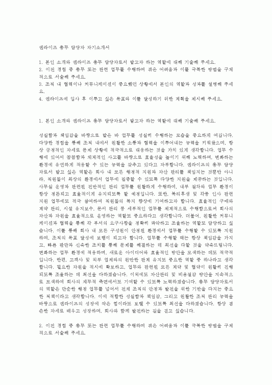 엔라이즈 총무 담당자 자기소개서