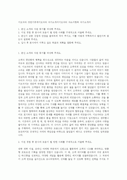 이브자리 상반기공채이브자리 자기소개서이브자리 자소서항목 자기소개서
