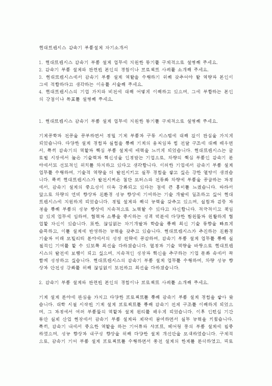 현대트랜시스 감속기 부품설계 자기소개서