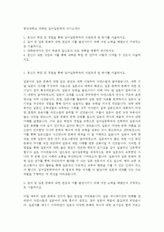 중앙대학교 대학원 일어일문학과 자기소개서