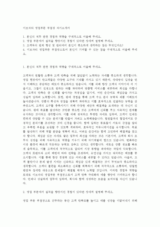 이브자리 영업부문 부점장 자기소개서