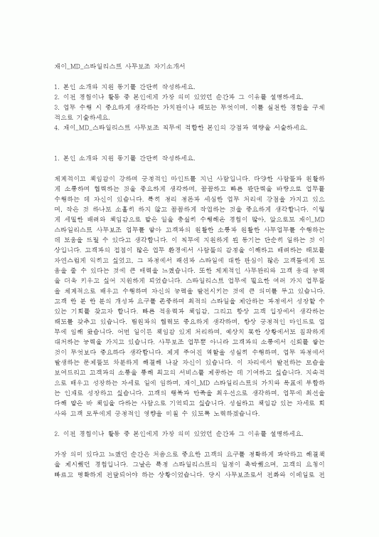 재이_MD_스타일리스트 사무보조 자기소개서