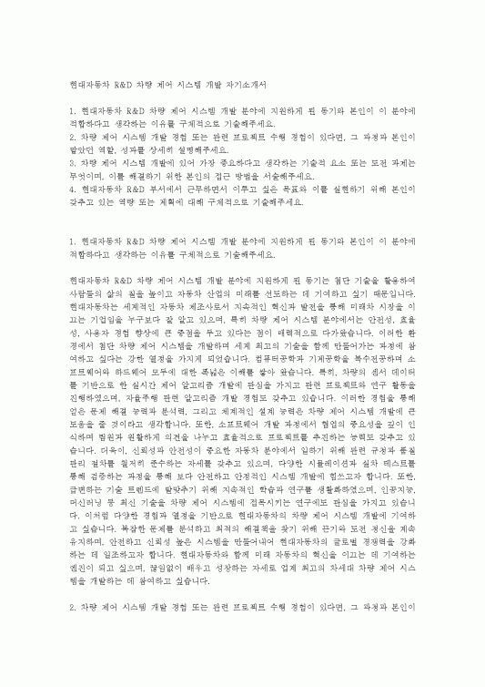 현대자동차 R&D 차량 제어 시스템 개발 자기소개서