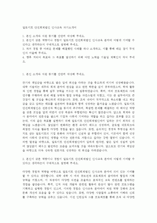 딜로이트 안진회계법인 인사교육 자기소개서