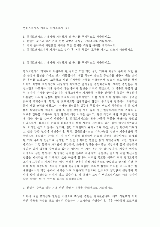 현대트랜시스 기계직 자기소개서 (2)