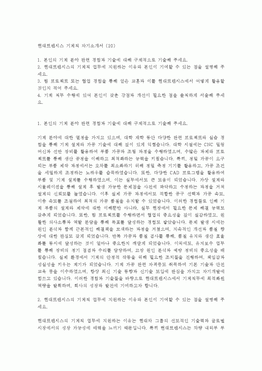 현대트랜시스 기계직 자기소개서 (20)